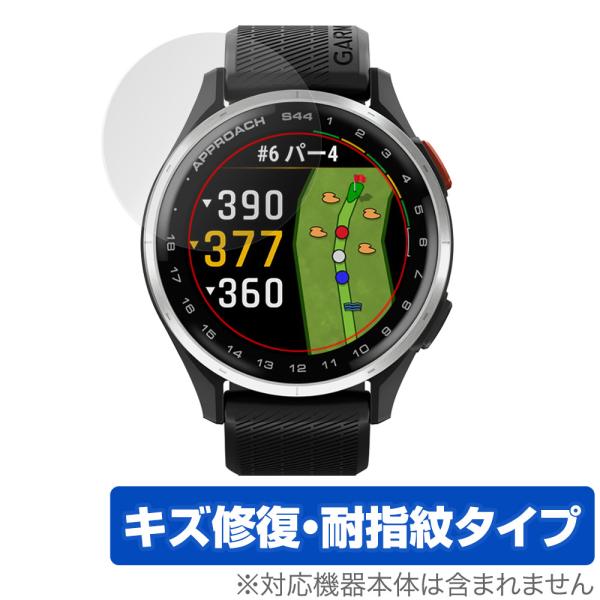 ガーミン「GARMIN Approach S50 / S44」に対応したシート表面の擦り傷を修復する液晶保護シート！キズ修復＆耐指紋タイプ OverLay Magic(オーバーレイ マジック)！液晶画面の汚れやキズ付き、ホコリからしっかり保...