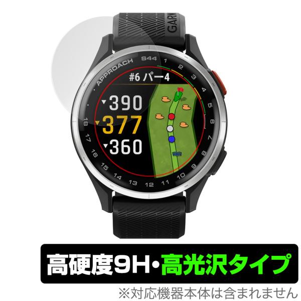 ガーミン「GARMIN Approach S50 / S44」に対応した9H高硬度の液晶保護シート！色鮮やかに再現する高光沢タイプ OverLay 9H Brilliant(オーバーレイ 9H ブリリアント)！液晶画面を汚れやキズ付き、ホコ...