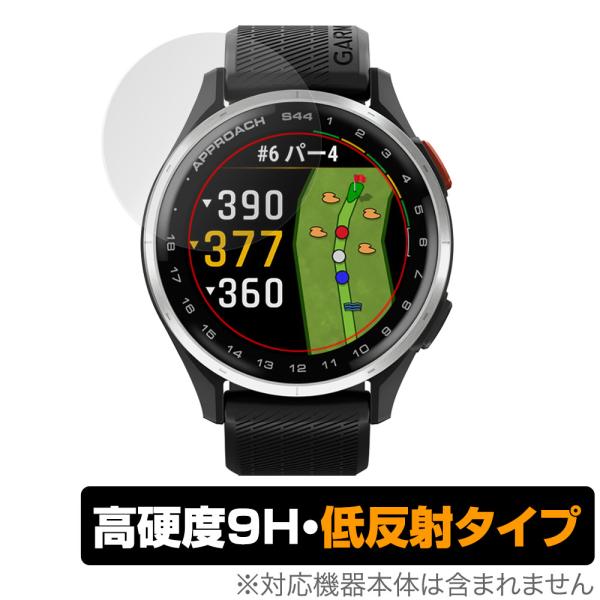 ガーミン「GARMIN Approach S50 / S44」に対応した9H高硬度の液晶保護シート！映り込みを抑える低反射タイプの OverLay 9H Plus(オーバーレイ 9H プラス)！耐久性に優れた表面硬度9Hのシートでしっかり保...