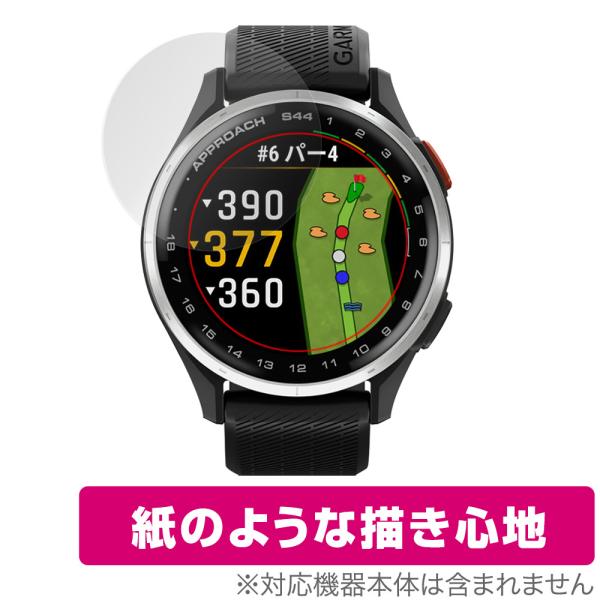 ガーミン「GARMIN Approach S50 / S44」に対応した紙に書いているような描き心地の液晶保護シート！書き味向上タイプ OverLay Paper(オーバーレイ ペーパー)！表面の特殊加工により、まるで紙に書いているような描...