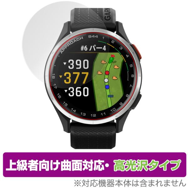ガーミン「GARMIN Approach S50 / S44」に対応した曲面対応の液晶保護シート！柔軟素材を採用した高光沢タイプ OverLay FLEX(オーバーレイ フレックス)！柔軟性に優れた素材のため、曲面にも貼り付けることが可能で...