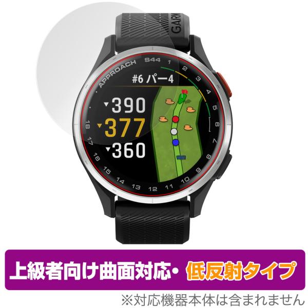 ガーミン「GARMIN Approach S50 / S44」に対応した曲面対応の液晶保護シート！柔軟素材を採用した低反射タイプ OverLay FLEX(オーバーレイ フレックス)！柔軟性に優れた素材のため、曲面にも貼り付けることが可能で...