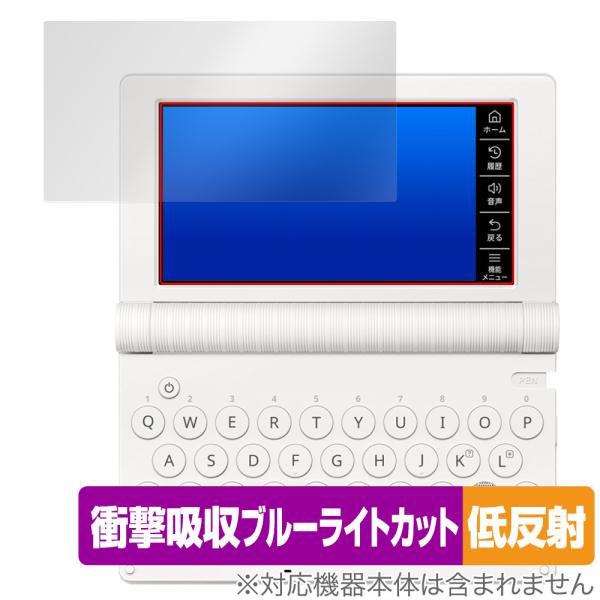 カシオ「CASIO 電子辞書 Ex-word XD-SAシリーズ」に対応した衝撃から保護する液晶保護シート！衝撃吸収低反射ブルーライトカットタイプ OverLay Absorber(オーバーレイ アブソーバー)！液晶画面の汚れやキズ付き、ホ...