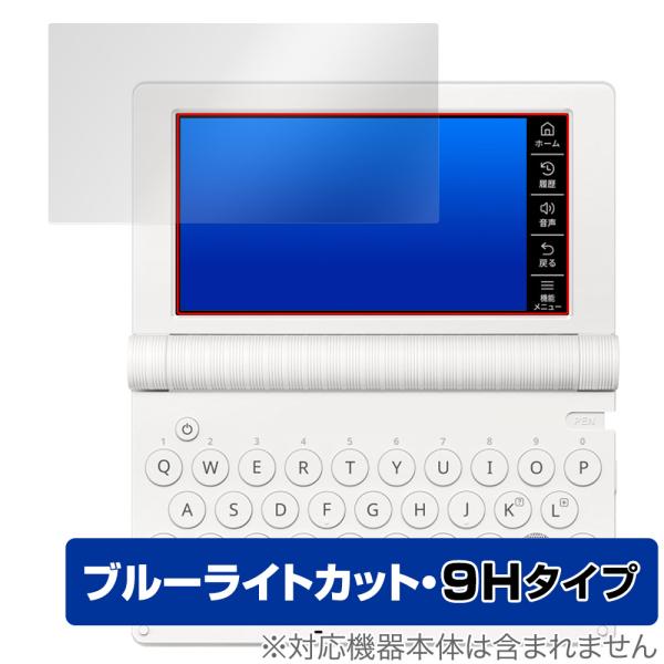 カシオ「CASIO 電子辞書 Ex-word XD-SAシリーズ」に対応した目にやさしい液晶保護シート！ブルーライトカットタイプの OverLay Eye Protector(オーバーレイ アイ プロテクター)！液晶画面から放出されるブルー...