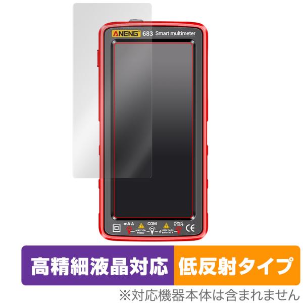 「ANENG 683 Smart multimeter」に対応した映り込み・にじみを抑える液晶保護シート！高精細液晶対応・低反射タイプ OverLay Plus Lite(オーバーレイ プラス ライト)！液晶画面の汚れやキズ付き、ホコリから...