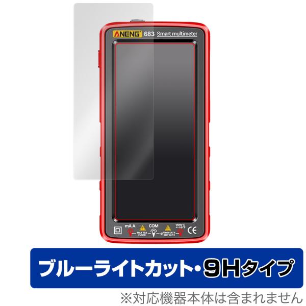 「ANENG 683 Smart multimeter」に対応した目にやさしい液晶保護シート！ブルーライトカットタイプの OverLay Eye Protector(オーバーレイ アイ プロテクター)！液晶画面から放出されるブルーライトを約...