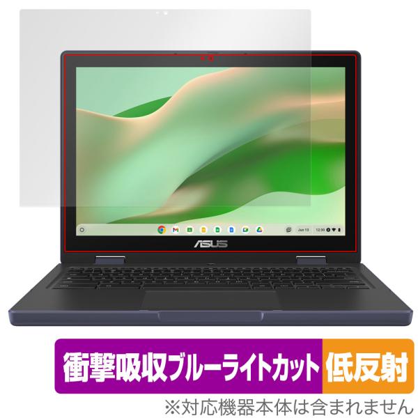 エイスース「ASUS Chromebook CZ12 Flip CZ1204F」に対応した衝撃から保護する液晶保護シート！衝撃吸収低反射ブルーライトカットタイプ OverLay Absorber(オーバーレイ アブソーバー)！液晶画面の汚れ...