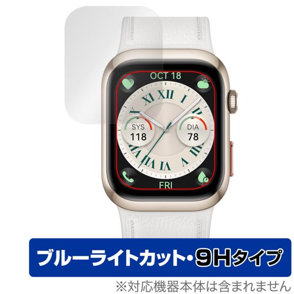 ファーウェイ「HUAWEI WATCH D2 ウェアラブル血圧計」に対応した目にやさしい液晶保護シート！ブルーライトカットタイプの OverLay Eye Protector(オーバーレイ アイ プロテクター)！液晶画面から放出されるブルー...