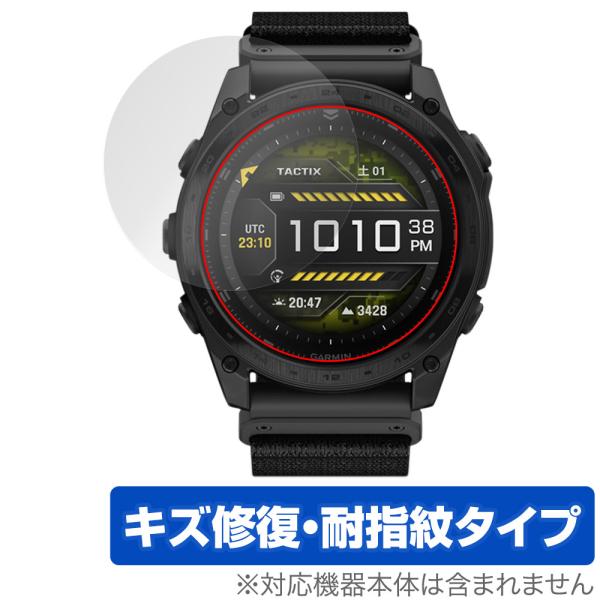 ガーミン「GARMIN tactix 8 AMOLED / tactix 8 Dual Power」に対応したシート表面の擦り傷を修復する液晶保護シート！キズ修復＆耐指紋タイプ OverLay Magic(オーバーレイ マジック)！液晶画面...