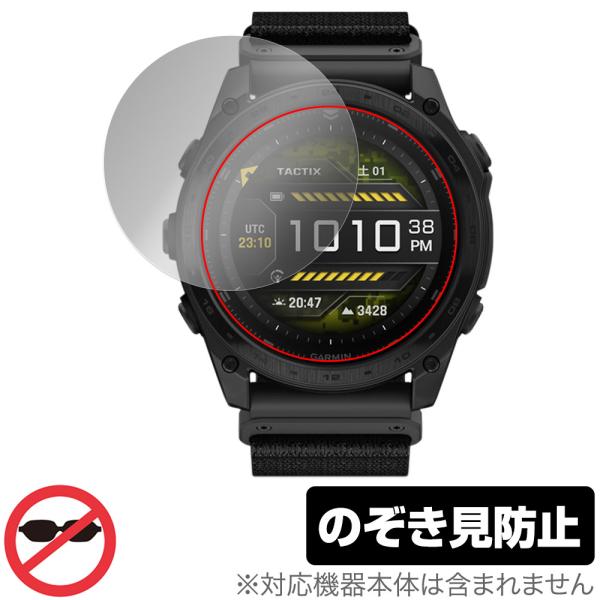 ガーミン「GARMIN tactix 8 AMOLED / tactix 8 Dual Power」に対応した覗き見を防止する液晶保護シート！覗き見防止タイプ OverLay Secret(オーバーレイ シークレット)！液晶画面の汚れやキズ...
