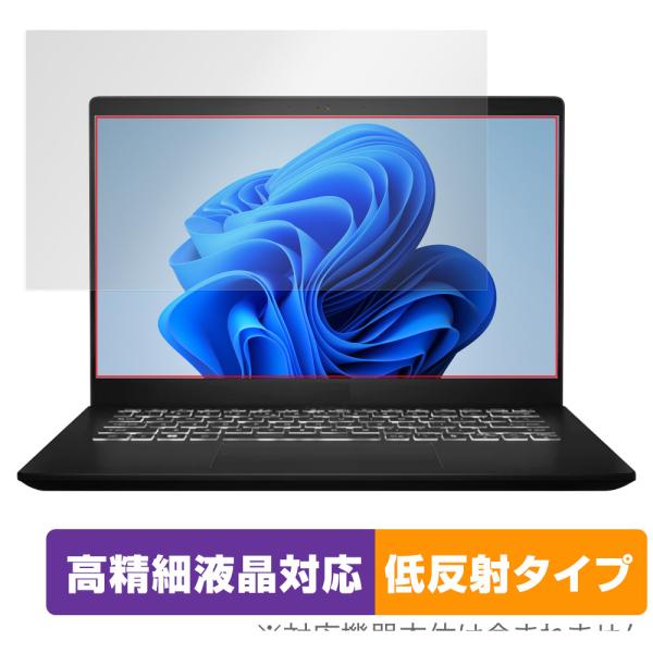 エムエスアイコンピュータージャパン「MSI Modern 14 C13」に対応した映り込み・にじみを抑える液晶保護シート！高精細液晶対応・低反射タイプ OverLay Plus Lite(オーバーレイ プラス ライト)！液晶画面の汚れやキズ...