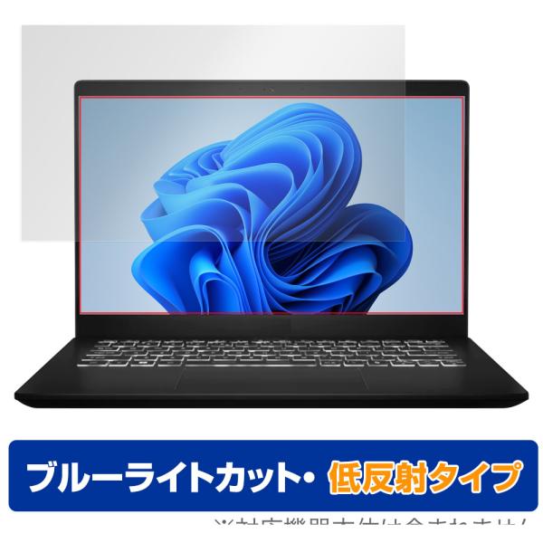 エムエスアイコンピュータージャパン「MSI Modern 14 C13」に対応した目にやさしい液晶保護シート！ブルーライトカットタイプの OverLay Eye Protector(オーバーレイ アイ プロテクター)！液晶画面から放出される...