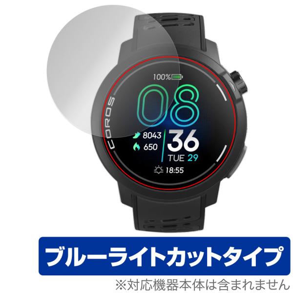 カロス「COROS PACE Pro」に対応した目にやさしい液晶保護シート！ブルーライトカットタイプの OverLay Eye Protector(オーバーレイ アイ プロテクター)！液晶画面から放出されるブルーライトを約35％カットする保...