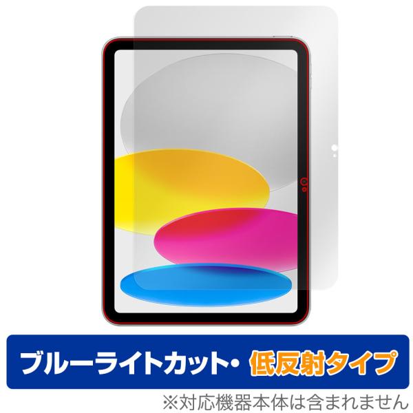 Apple (アップル)「iPad (A16) 第11世代 (2025)」に対応した目にやさしい液晶保護シート！ブルーライトカットタイプの OverLay Eye Protector(オーバーレイ アイ プロテクター)！液晶画面から放出され...