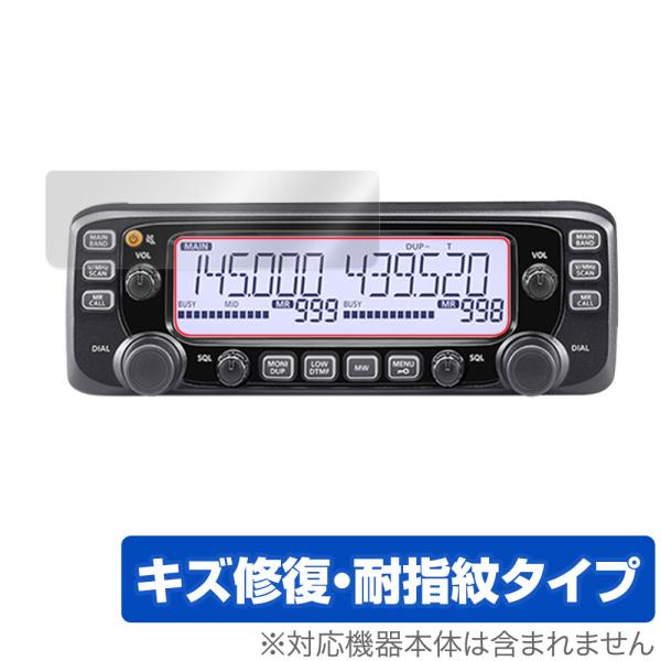 アイコム「ICOM 車載用FMトランシーバー IC-2730」に対応したシート表面の擦り傷を修復する液晶保護シート！キズ修復＆耐指紋タイプ OverLay Magic(オーバーレイ マジック)！液晶画面の汚れやキズ付き、ホコリからしっかり保...