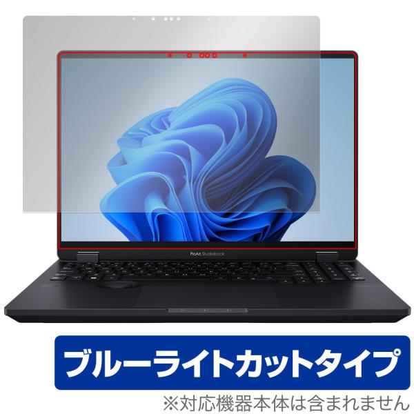 エイスース「ASUS ProArt Studiobook Pro 16 OLED W7604 / ProArt Studiobook 16 OLED H7604」に対応した目にやさしい液晶保護シート！ブルーライトカットタイプの OverLa...