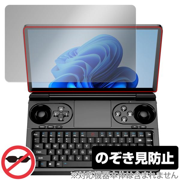 「GPD WIN Mini 2025」に対応した覗き見を防止する液晶保護シート！覗き見防止タイプ OverLay Secret(オーバーレイ シークレット)！液晶画面の汚れやキズ付き、ホコリからしっかり保護します。上下左右それぞれ30度方向...