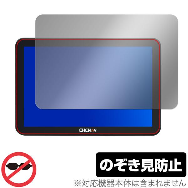 「CHCNAV NX612 付属 12.1インチタブレット CB-H12」に対応した覗き見を防止する液晶保護シート！覗き見防止タイプ OverLay Secret(オーバーレイ シークレット)！液晶画面の汚れやキズ付き、ホコリからしっかり保...