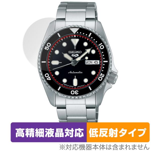 セイコー「SEIKO 5 SPORTS SKX series SBSA225 / SBSA227 / SBSA229 / SBSA231」に対応した映り込み・にじみを抑える風防保護シート！高精細液晶対応・低反射タイプ OverLay Plu...