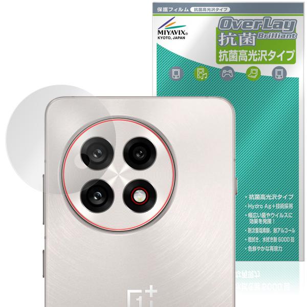 ワンプラス「OnePlus 13R」のリアカメラに対応した高い抗菌性能を備えた保護シート！Hydro Ag＋抗菌・高光沢タイプ OverLay 抗菌(オーバーレイ 抗菌)！幅広い細菌やウィルスの増殖を抑制し、リアカメラを清潔に保ちキズやホコ...