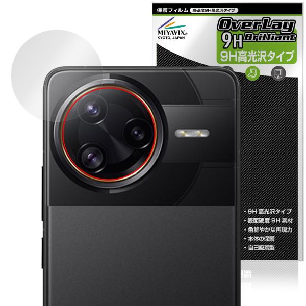 シャオミー「Xiaomi POCO F7 Ultra」のリアカメラに対応した9H高硬度の保護シート！色鮮やかに再現する高光沢タイプ OverLay 9H Brilliant(オーバーレイ 9H ブリリアント)！リアカメラを汚れやキズ付き、ホ...