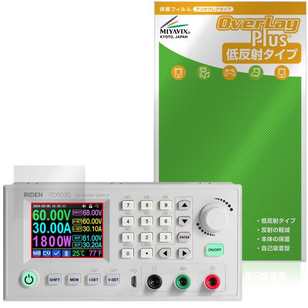 「RIDEN RD6030」に対応した映り込みを抑える液晶保護シート！低反射タイプ OverLay Plus(オーバーレイ プラス)！液晶画面の汚れやキズ付き、ホコリからしっかり保護します。指紋がつきにくく蛍光灯や太陽光の映りこみを低減しま...