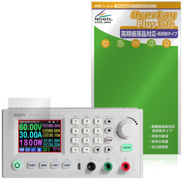 「RIDEN RD6030」に対応した映り込み・にじみを抑える液晶保護シート！高精細液晶対応・低反射タイプ OverLay Plus Lite(オーバーレイ プラス ライト)！液晶画面の汚れやキズ付き、ホコリからしっかり保護します。指紋がつ...