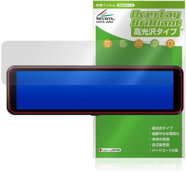 パイオニア「carrozzeria デジタルミラー型ドライブレコーダー VREC-MS700D」に対応した透明感が美しい液晶保護シート！高光沢タイプ OverLay Brilliant(オーバーレイ ブリリアント)！液晶画面の汚れやキズ付き...