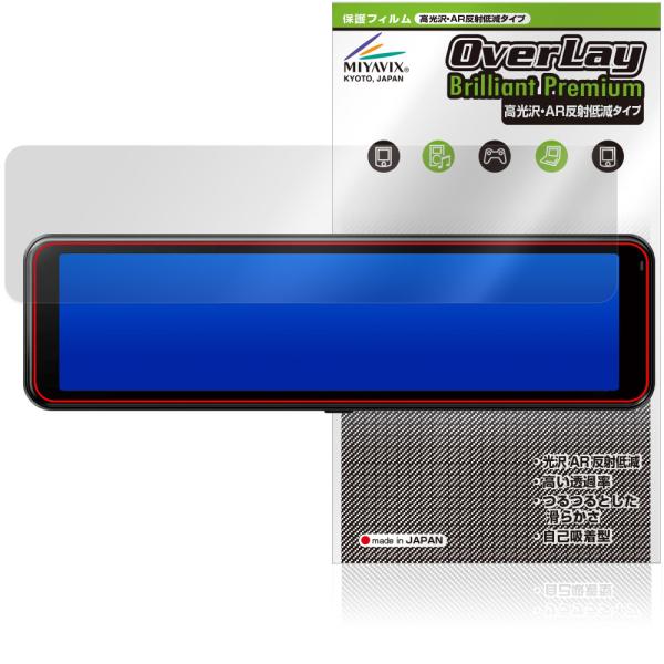 パイオニア「carrozzeria デジタルミラー型ドライブレコーダー VREC-MS700D」に対応した黒を引き締めギラツキを抑える高光沢液晶保護シート！超ハイスペック高光沢タイプ OverLay Brilliant Premium(オー...