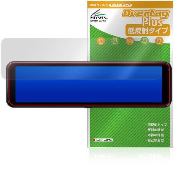 パイオニア「carrozzeria デジタルミラー型ドライブレコーダー VREC-MS700D」に対応した映り込みを抑える液晶保護シート！低反射タイプ OverLay Plus(オーバーレイ プラス)！液晶画面の汚れやキズ付き、ホコリからし...