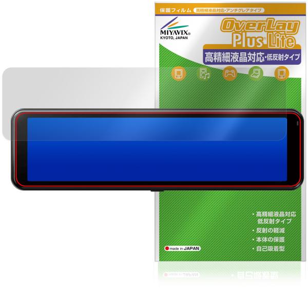 パイオニア「carrozzeria デジタルミラー型ドライブレコーダー VREC-MS700D」に対応した映り込み・にじみを抑える液晶保護シート！高精細液晶対応・低反射タイプ OverLay Plus Lite(オーバーレイ プラス ライト...