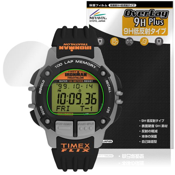 タイメックス「TIMEX Ironman Flix 100」に対応した9H高硬度の液晶保護シート！映り込みを抑える低反射タイプの OverLay 9H Plus(オーバーレイ 9H プラス)！耐久性に優れた表面硬度9Hのシートでしっかり保護...