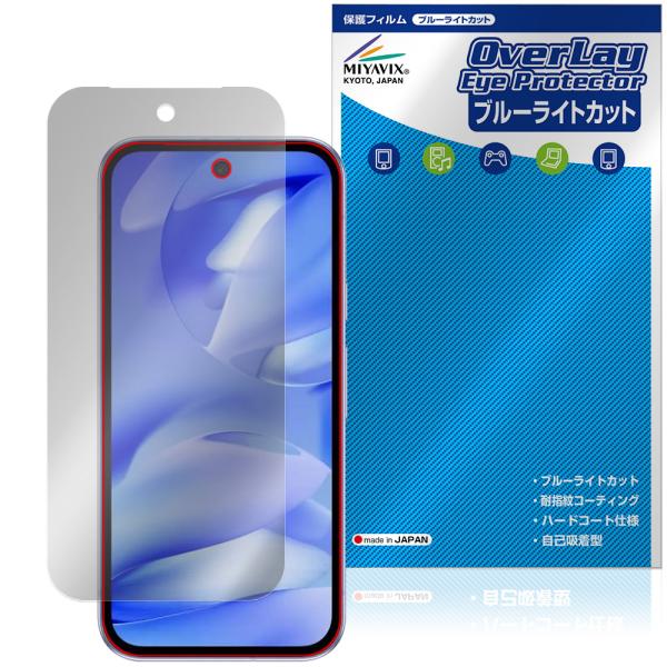 グーグル「Google Pixel 9a」に対応した目にやさしい液晶保護シート！ブルーライトカットタイプの OverLay Eye Protector(オーバーレイ アイ プロテクター)！液晶画面から放出されるブルーライトを約35％カットす...