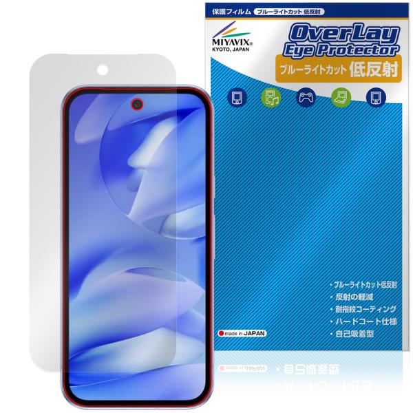 グーグル「Google Pixel 9a」に対応した目にやさしい液晶保護シート！ブルーライトカットタイプの OverLay Eye Protector(オーバーレイ アイ プロテクター)！液晶画面から放出されるブルーライトを約34％カットす...