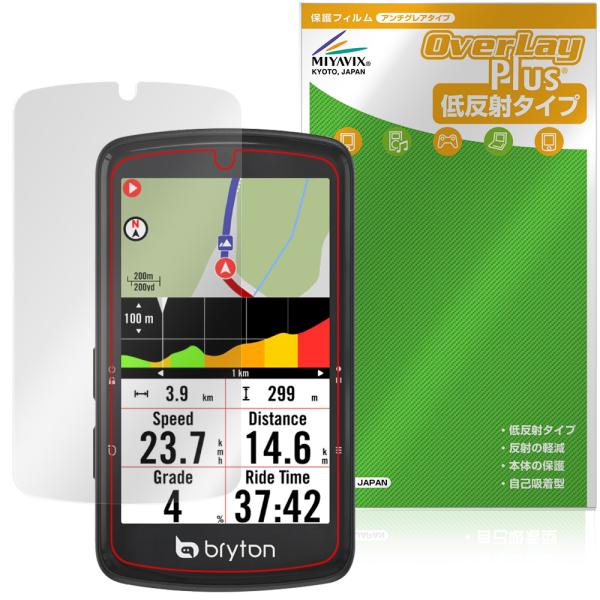 ブライトン「bryton Rider S810」に対応した映り込みを抑える液晶保護シート！低反射タイプ OverLay Plus(オーバーレイ プラス)！液晶画面の汚れやキズ付き、ホコリからしっかり保護します。指紋がつきにくく蛍光灯や太陽光...