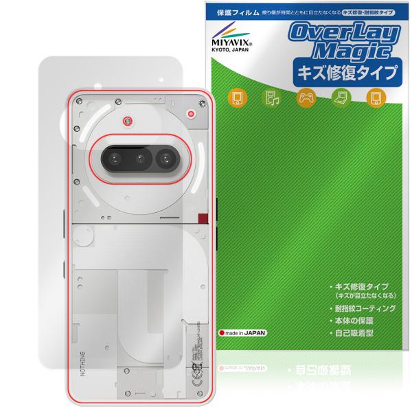 「Nothing Phone (3a)」に対応した背面用保護シート！シート表面の擦り傷を修復する素材を使用した OverLay Magic(オーバーレイ マジック)！背面の汚れやキズ付き、ホコリからしっかり保護します。擦過により生じたシート...
