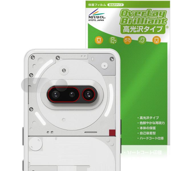 「Nothing Phone (3a)」のリアカメラに対応した透明感が美しい保護シート！高光沢タイプ OverLay Brilliant(オーバーレイ ブリリアント)！リアカメラの汚れやキズ付き、ホコリからしっかり保護します。ガラスのような...