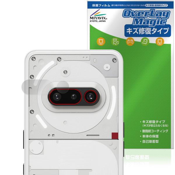 「Nothing Phone (3a)」のリアカメラに対応したシート表面の擦り傷を修復する保護シート！キズ修復＆耐指紋タイプ OverLay Magic(オーバーレイ マジック)！リアカメラの汚れやキズ付き、ホコリからしっかり保護します。擦...