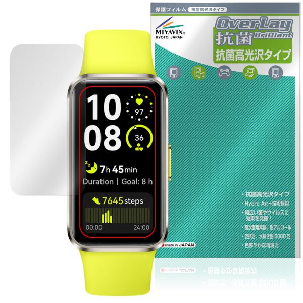 ファーウェイ「HUAWEI Band 10」に対応した高い抗菌性能を備えた液晶保護シート！Hydro Ag＋抗菌・高光沢タイプ OverLay 抗菌(オーバーレイ 抗菌)！幅広い細菌やウィルスの増殖を抑制し、液晶画面を清潔に保ちキズやホコリ...