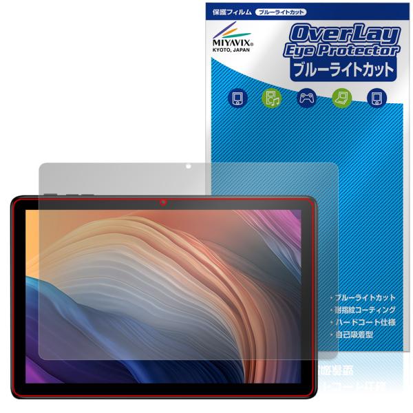 「Wpawa HT10-A」に対応した目にやさしい液晶保護シート！ブルーライトカットタイプの OverLay Eye Protector(オーバーレイ アイ プロテクター)！液晶画面から放出されるブルーライトを約35％カットする保護シートで...