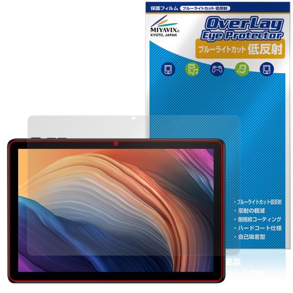 「Wpawa HT10-A」に対応した目にやさしい液晶保護シート！ブルーライトカットタイプの OverLay Eye Protector(オーバーレイ アイ プロテクター)！液晶画面から放出されるブルーライトを約34％カットする保護シートで...