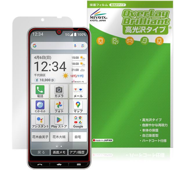 「BASIO active3」に対応した透明感が美しい液晶保護シート！高光沢タイプ OverLay Brilliant(オーバーレイ ブリリアント)！液晶画面の汚れやキズ付き、ホコリからしっかり保護します。ガラスのような美しい透明感となめら...