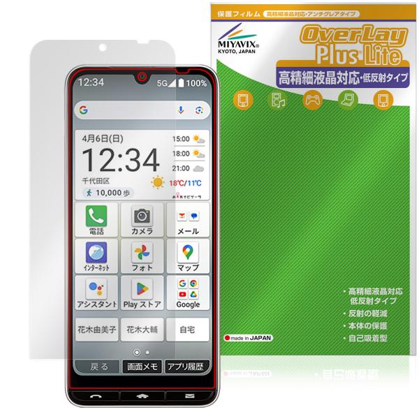 「BASIO active3」に対応した映り込み・にじみを抑える液晶保護シート！高精細液晶対応・低反射タイプ OverLay Plus Lite(オーバーレイ プラス ライト)！液晶画面の汚れやキズ付き、ホコリからしっかり保護します。指紋が...