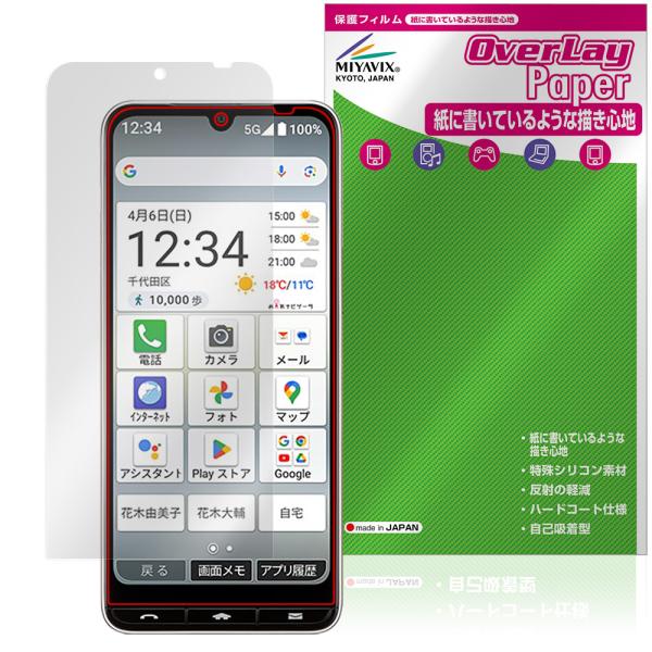 「BASIO active3」に対応した紙に書いているような描き心地の液晶保護シート！書き味向上タイプ OverLay Paper(オーバーレイ ペーパー)！表面の特殊加工により、まるで紙に書いているような描き心地を実現しました。書き心地は...