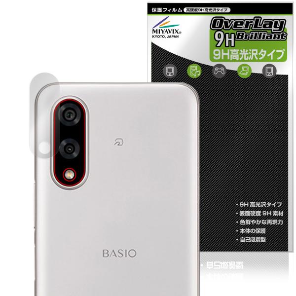 「BASIO active3」のリアカメラに対応した9H高硬度の保護シート！色鮮やかに再現する高光沢タイプ OverLay 9H Brilliant(オーバーレイ 9H ブリリアント)！リアカメラを汚れやキズ付き、ホコリからしっかり保護しま...