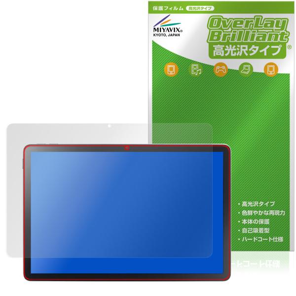 NECパーソナルコンピュータ「LAVIE Tab T10 T1055/KAS / TAB10/F03 10.1型ワイド 2025年春モデル」に対応した透明感が美しい液晶保護シート！高光沢タイプ OverLay Brilliant(オーバーレ...