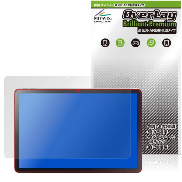 NECパーソナルコンピュータ「LAVIE Tab T10 T1055/KAS / TAB10/F03 10.1型ワイド 2025年春モデル」に対応した黒を引き締めギラツキを抑える高光沢液晶保護シート！超ハイスペック高光沢タイプ OverLa...
