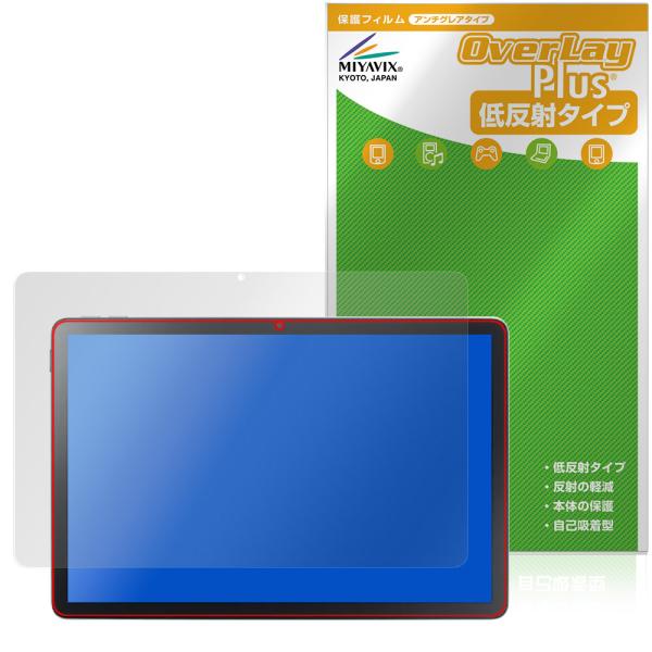 NECパーソナルコンピュータ「LAVIE Tab T10 T1055/KAS / TAB10/F03 10.1型ワイド 2025年春モデル」に対応した映り込みを抑える液晶保護シート！低反射タイプ OverLay Plus(オーバーレイ プラ...