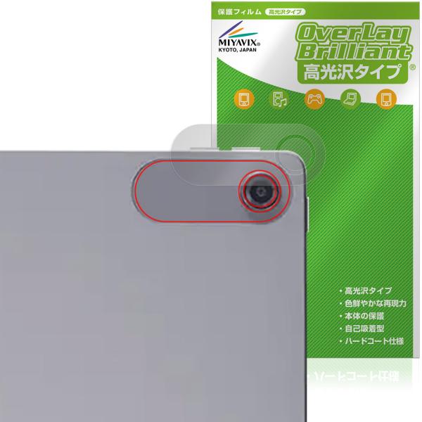NECパーソナルコンピュータ「LAVIE Tab T10 T1055/KAS / TAB10/F03 10.1型ワイド 2025年春モデル」のリアカメラに対応した透明感が美しい保護シート！高光沢タイプ OverLay Brilliant(オ...