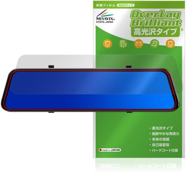 「Pelsee 12インチ ドライブレコーダー ミラー型 P12 Plus」に対応した透明感が美しい液晶保護シート！高光沢タイプ OverLay Brilliant(オーバーレイ ブリリアント)！液晶画面の汚れやキズ付き、ホコリからしっかり...